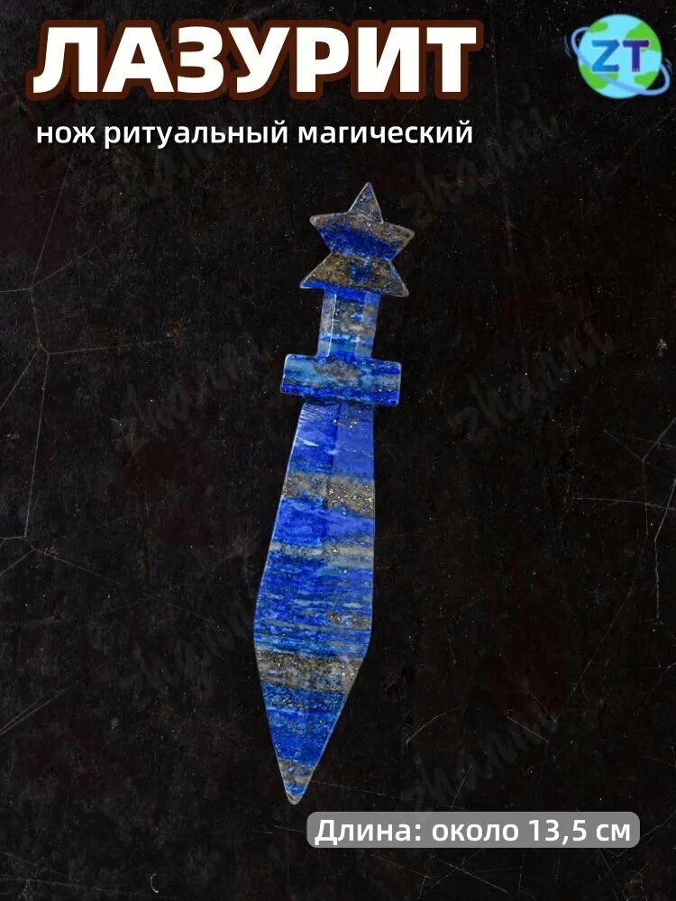 Атам нож ритуальный магический, применяемый в ритуалах для аккумулирования и хранения магической энергии