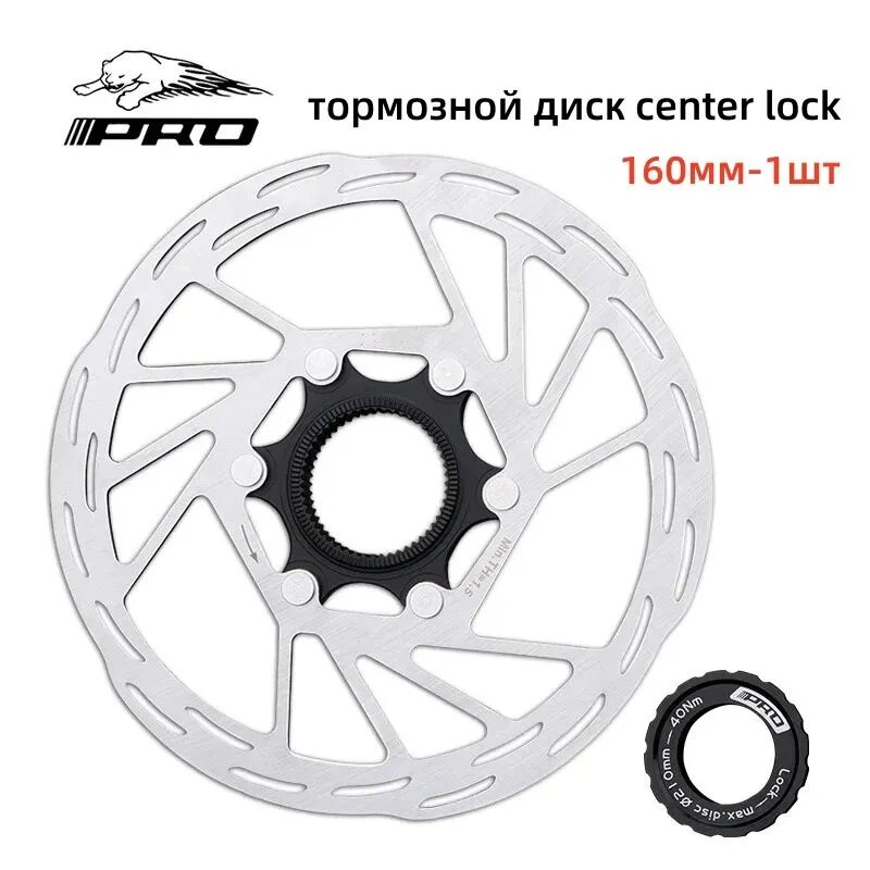 Тормозной диск велосипеда center lock 160 мм, тормозные диски на велосипед 1 шт