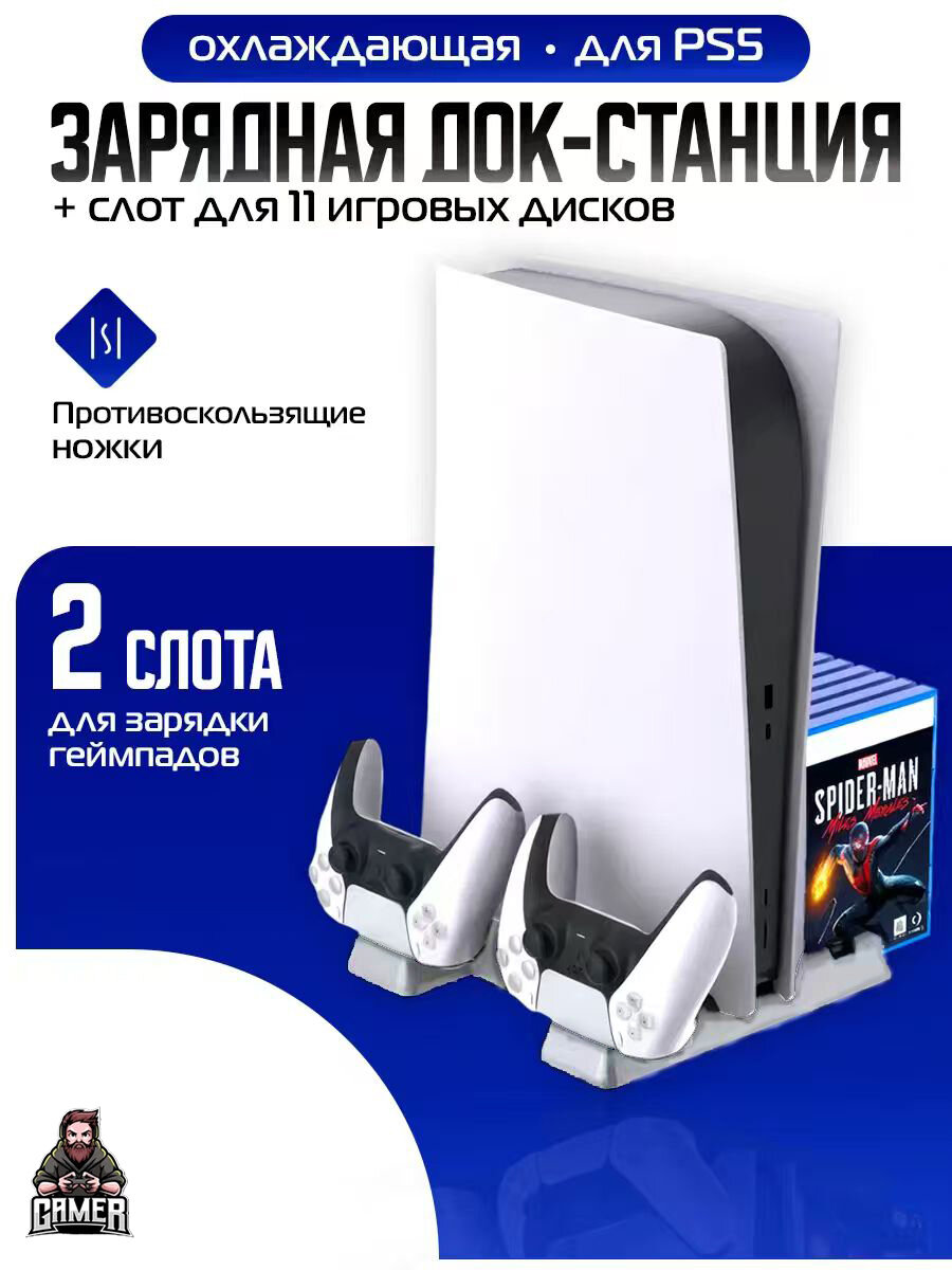 DOBE Многофункциональная охлаждающая база (док-станция) для PS5 с зарядкой для геймпадов DualSense