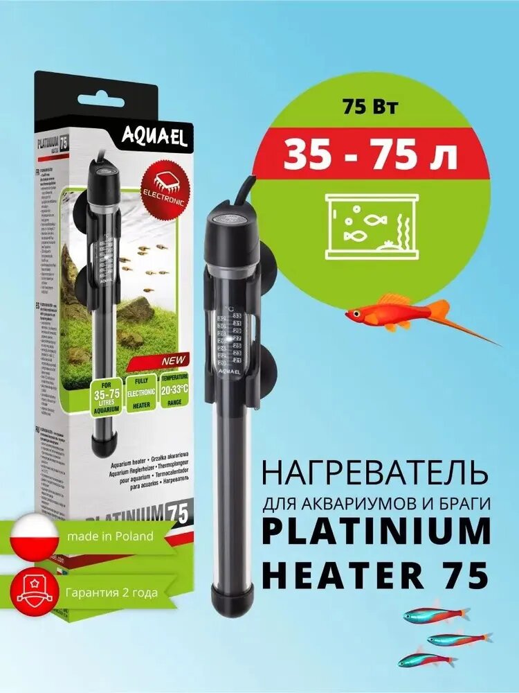 Нагреватель AQUAEL PLATINIUM HEATER 75 Вт для аквариума 35 - 75 л (стеклянный, регулируемый)