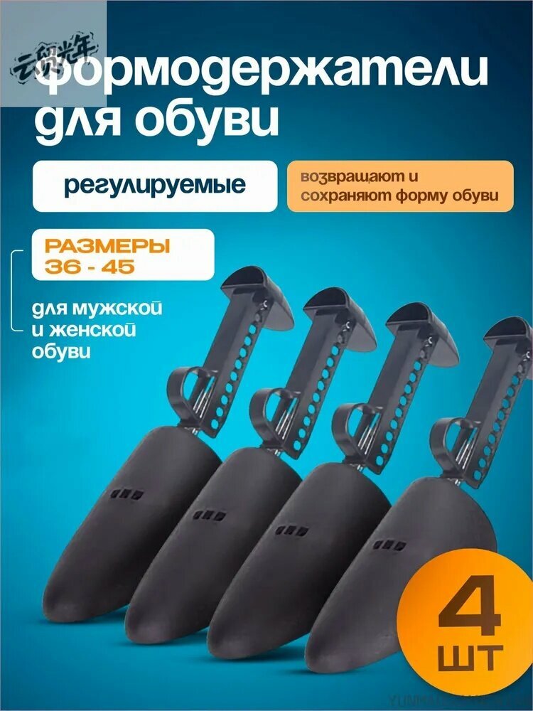 Колодки для обуви 4 шт