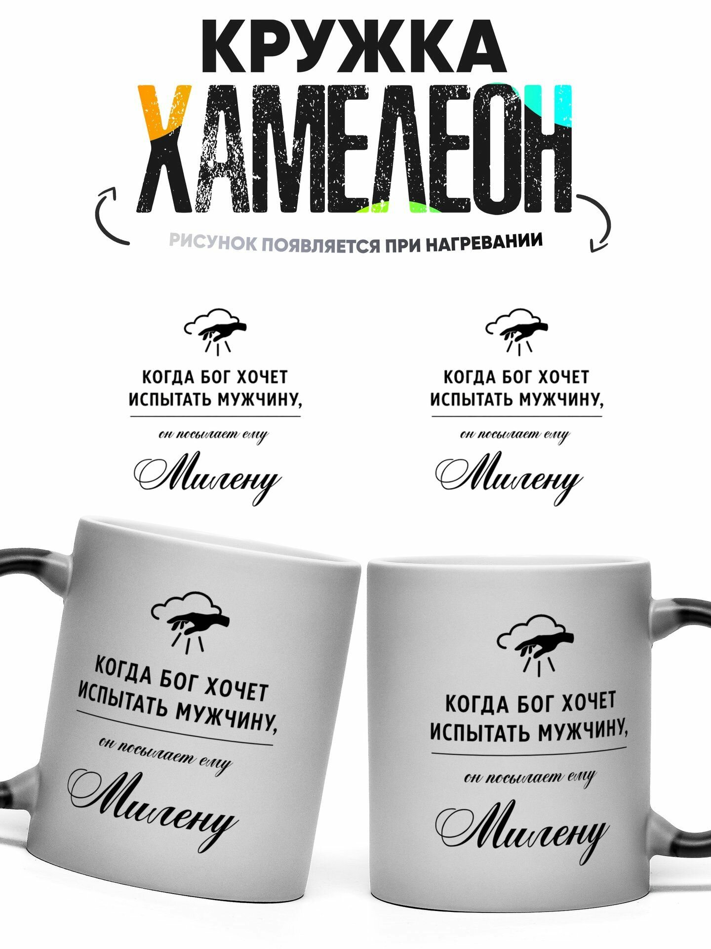 Кружка хамелеон Милену, объем 330 мл, материал керамика, 1 шт.