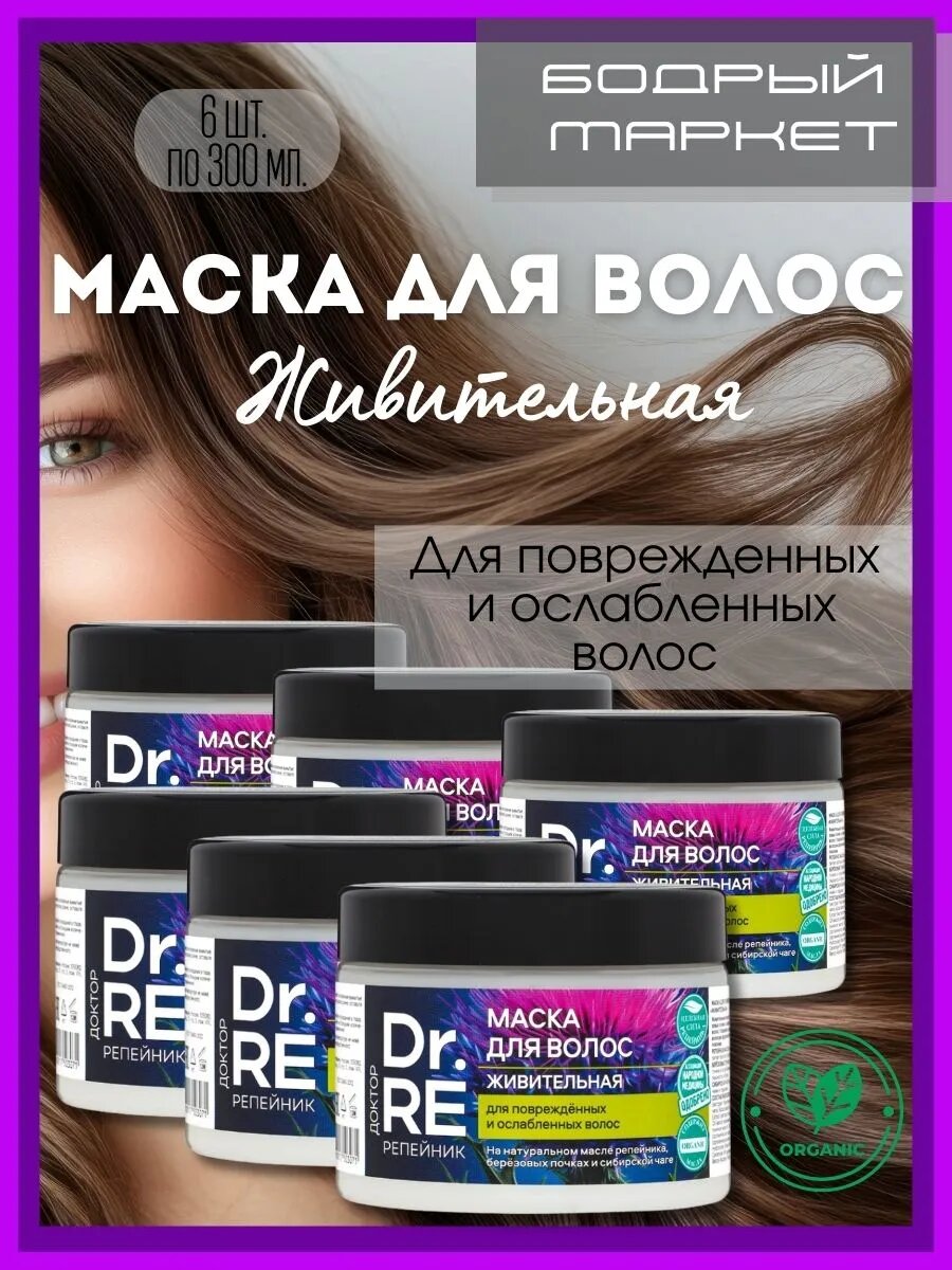 Маска для ослабленных волос 6 шт. по 300 мл.