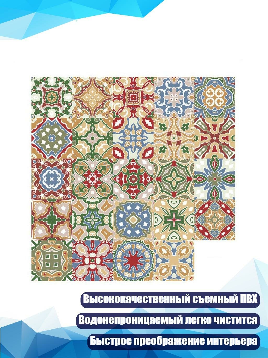 Наклейки на стену в марокканском стиле 24 шт, 20x20 см