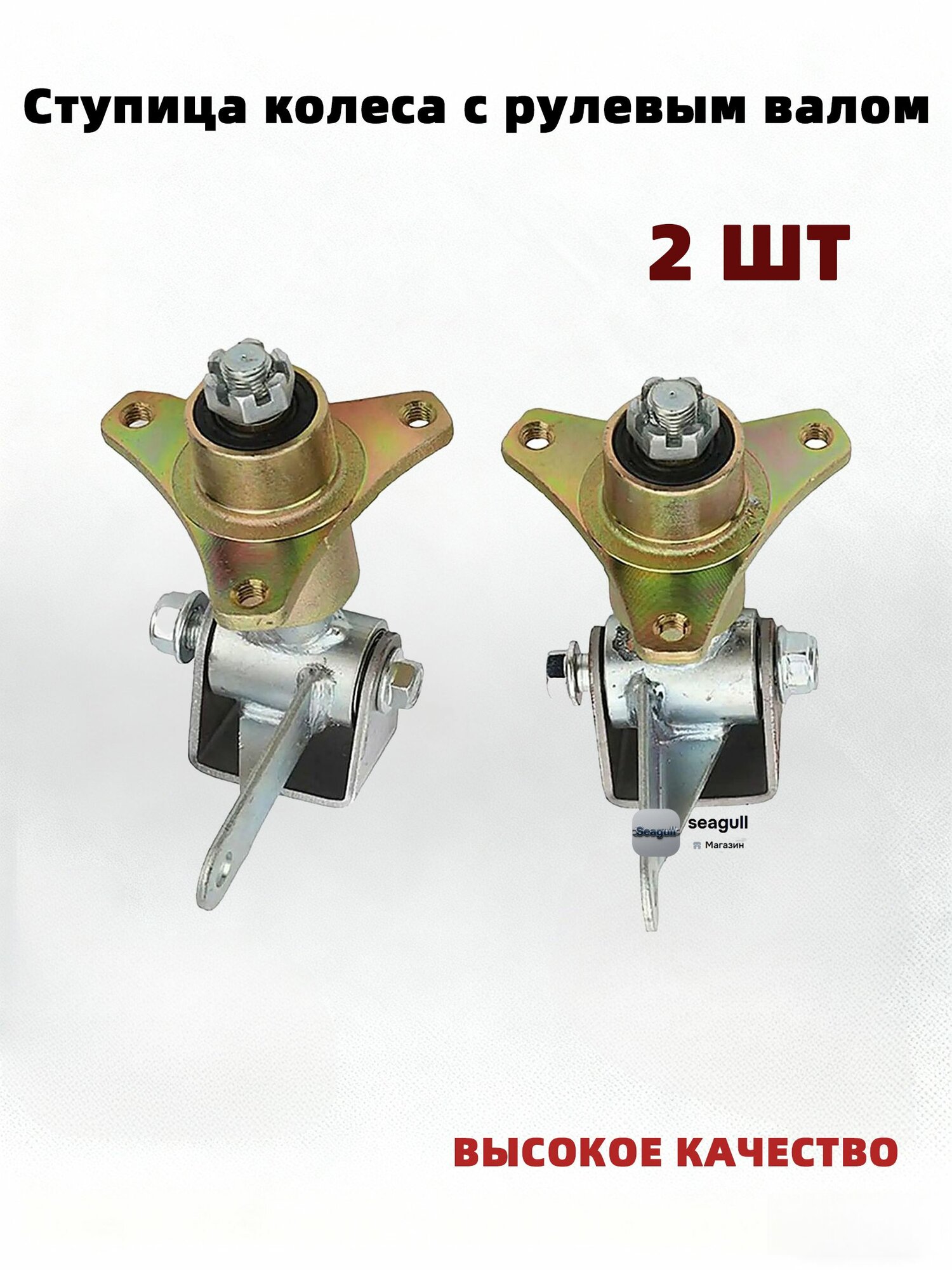 Ступица колеса с рулевым валом, колеса для картинга, колесо для картинга, ступица для квадроцикла, 2 шт