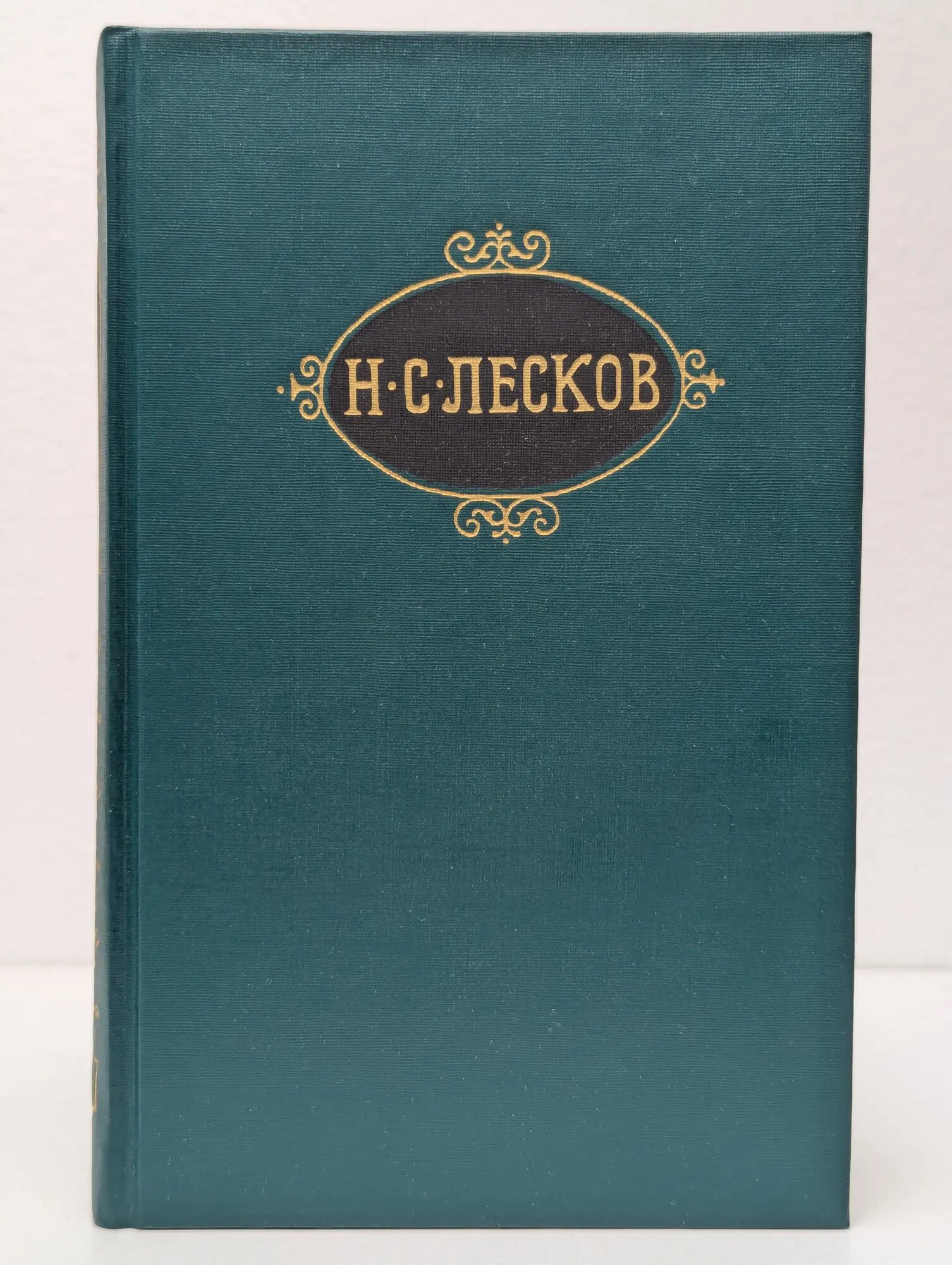 Николай Лесков. Собрание сочинений в 12 томах. Том 11 Лесков Николай Семенович 1989