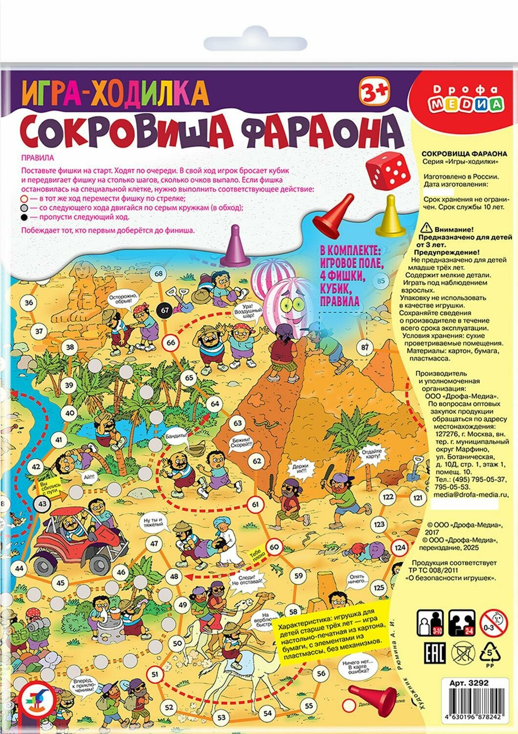 Игра-ходилка Сокровища фараона