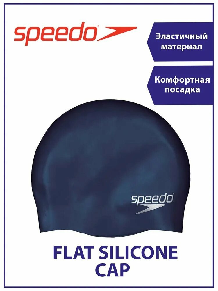 Speedo Шапочка для плавания, размер: 53-58