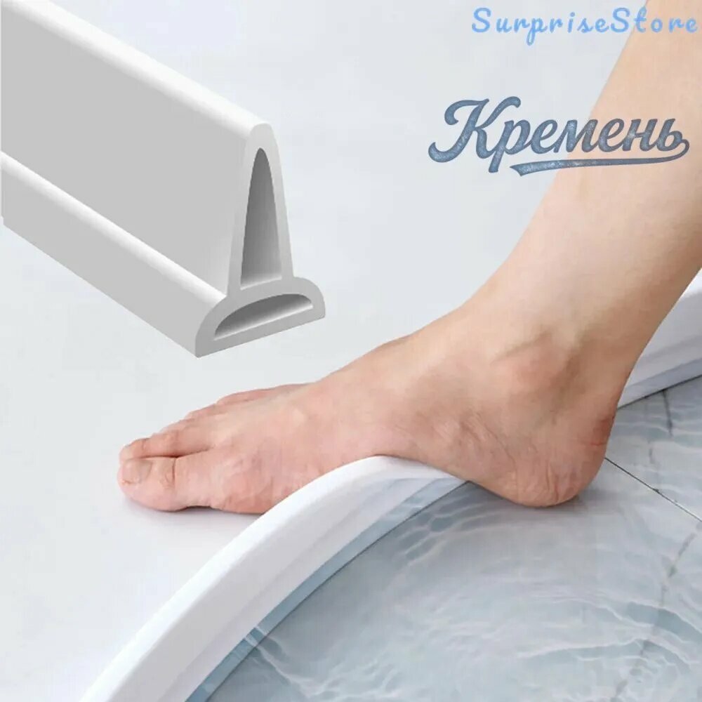 Водоудерживающая лента силиконовая для душа или ванной комнаты 2 метра с герметиком / барьер для душа силиконовый