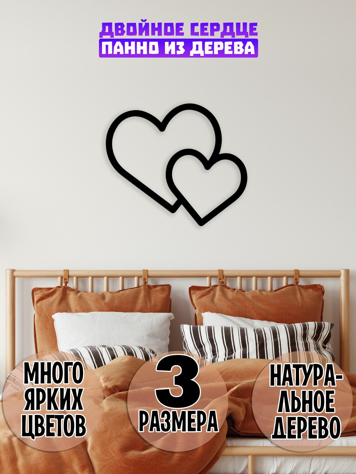 Панно на стену Двойное сердце из дерева