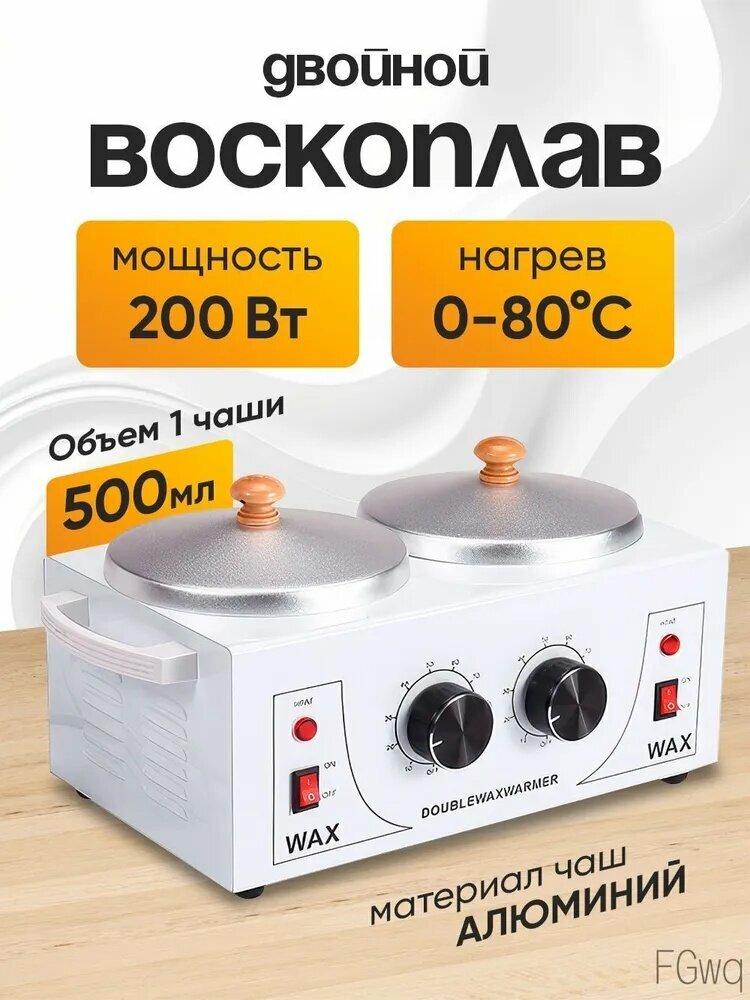 Разогреватель воска