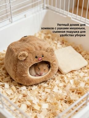 Тёплый подвесной гамак-домик для хомяка в виде медведя, зимняя мягкая постель с флисом, съёмный коврик 11x11x10 см гамак для хомяка зимняя постель для хомяка подвесной домик для хомяка