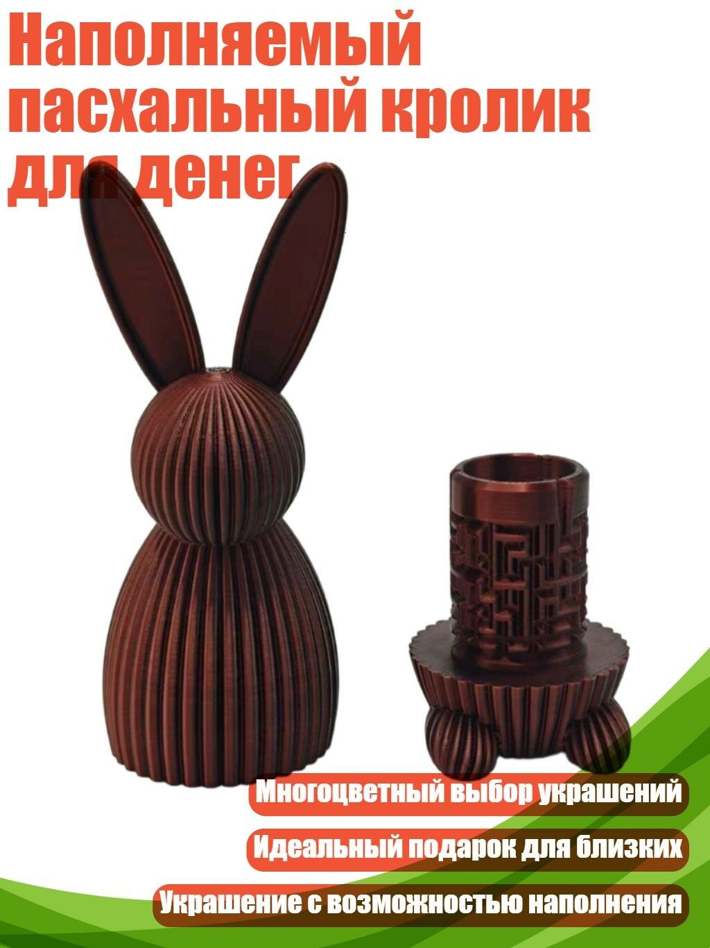 Наполняемый пасхальный кролик для денег, Красный. черный.