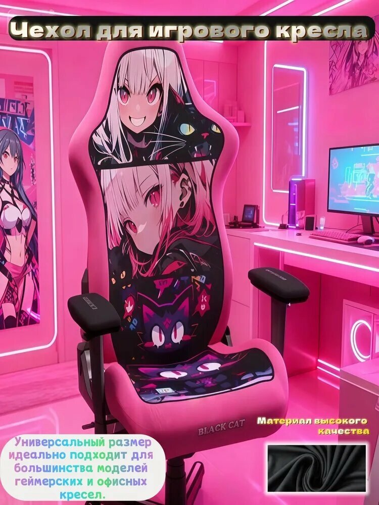 Чехол на мебель для компьютерного кресла, 85 см х 60см