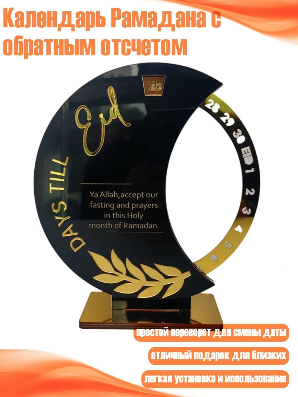 Календарь Рамадана с обратным отсчетом, - ММЗ048