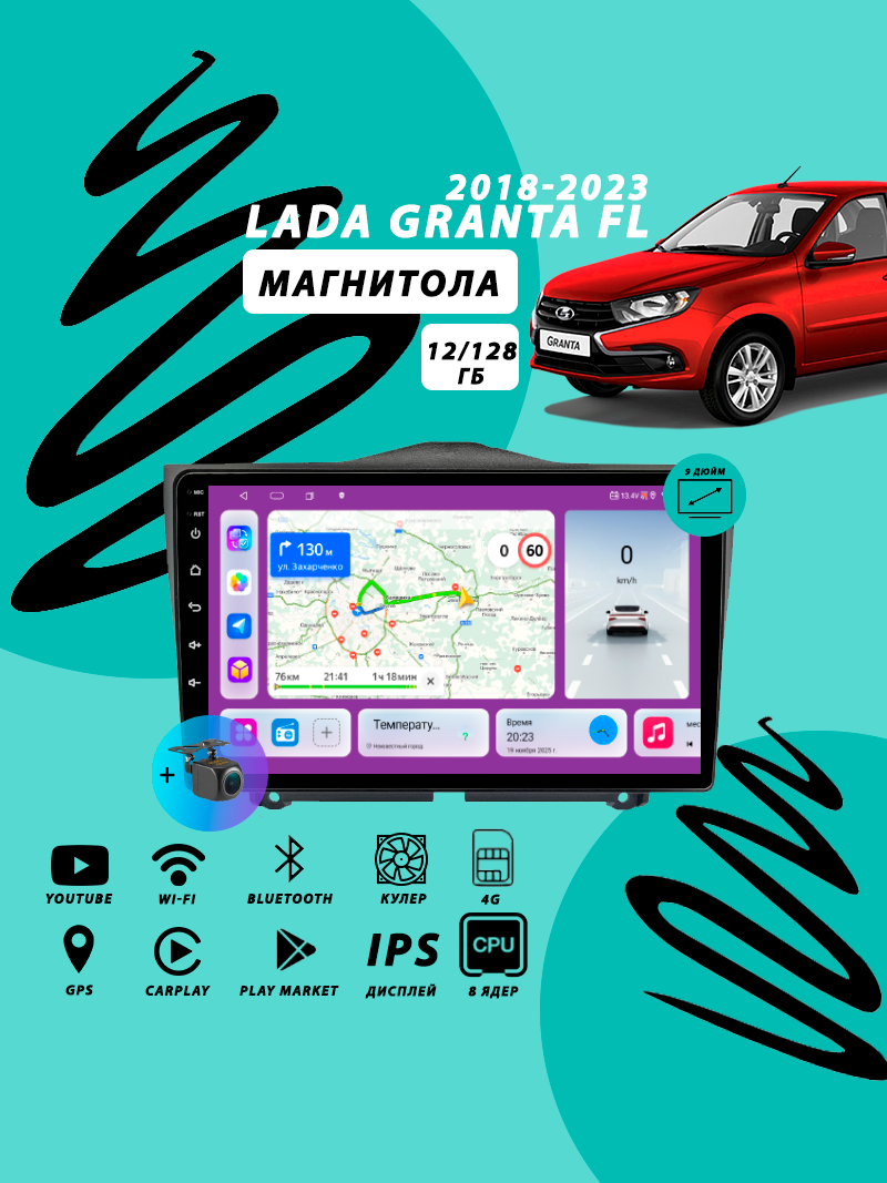 Магнитола Lada Granta (FL) 1 Рестайлинг 12Гб+128Гб Sim/Android/Carplay/8 ядер/Wi-Fi/Bluetooth/кулер