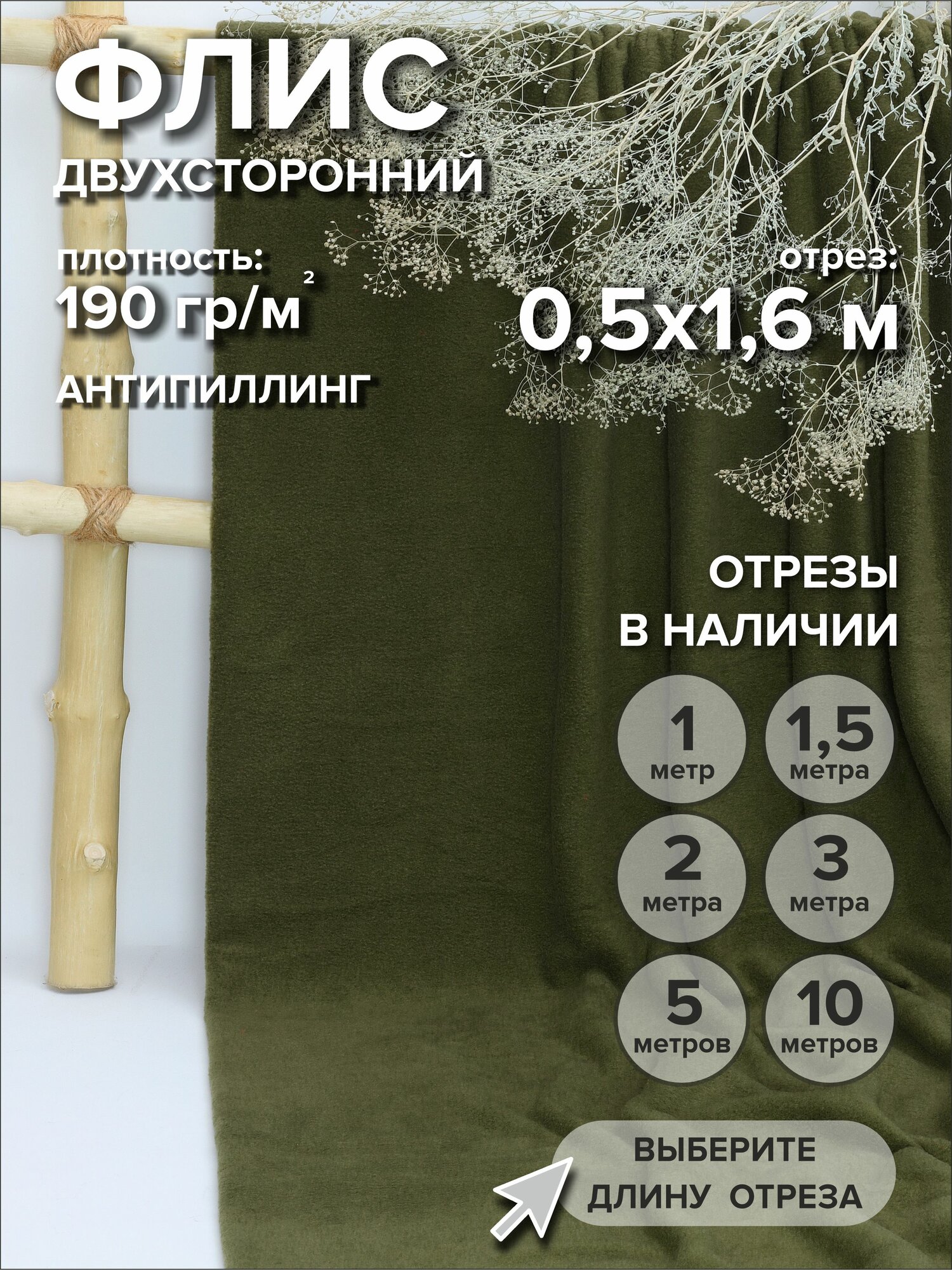 Ткань флис для шитья, двусторонняя, хаки, 0,5 м, плотность 190 г/м2