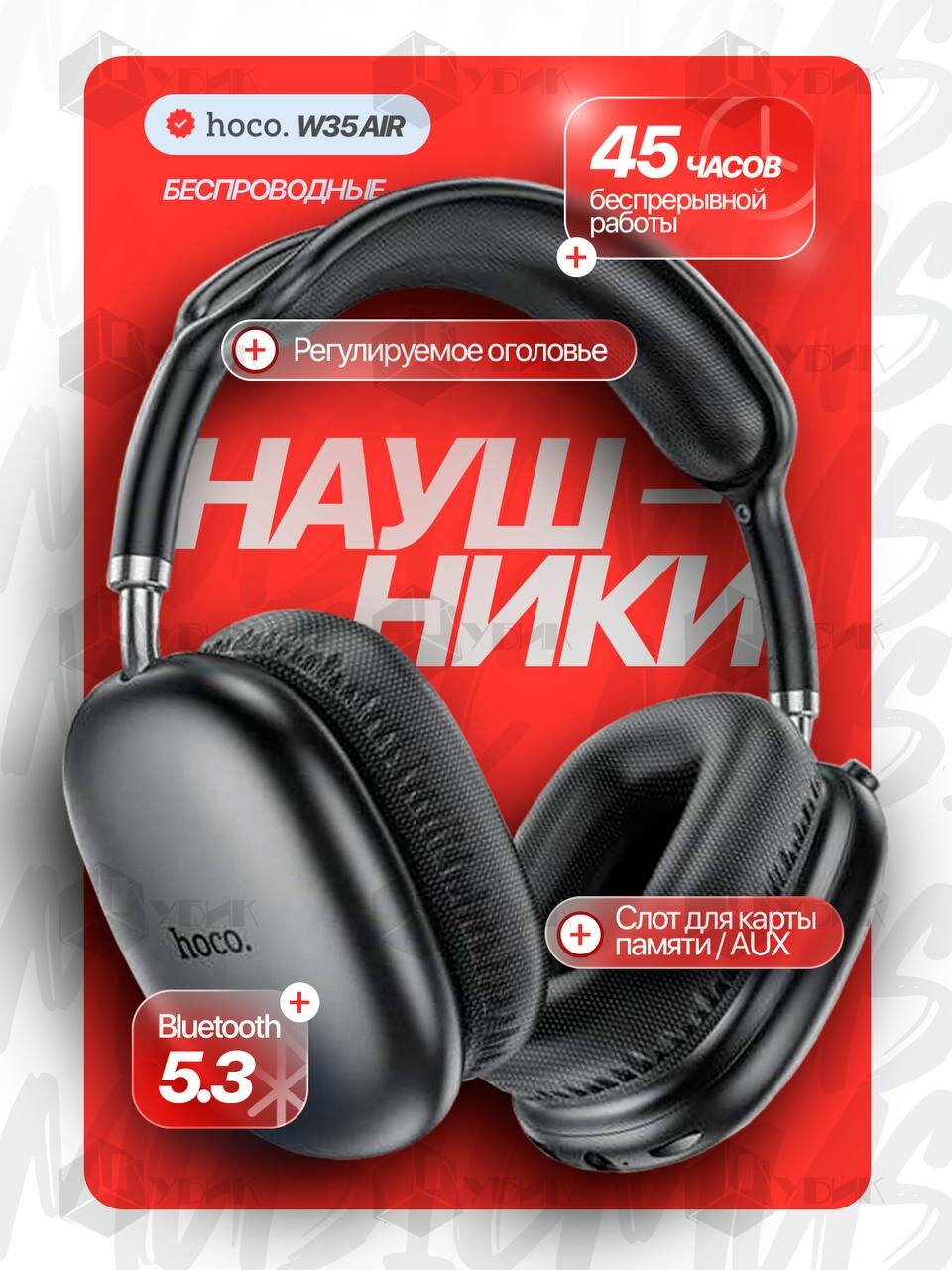 HOCO W35 AIR наушники беспроводные большие блютуз, 45 часов музыки, BT5.3, с картой памяти, цвет Черный