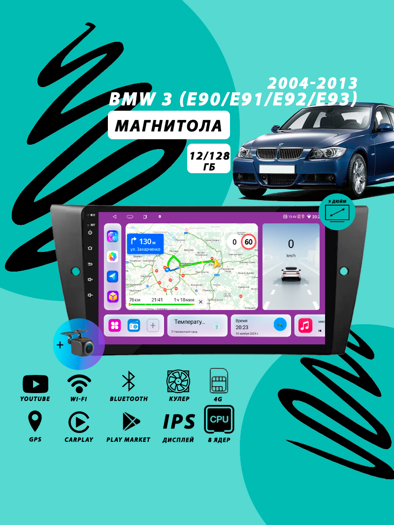 Магнитола BMW 3 E90/E91/E92/E93 (2004-2013) 12Гб+128Гб Sim/Android/Carplay/8 ядер/Wi-Fi/Bluetooth/кулер