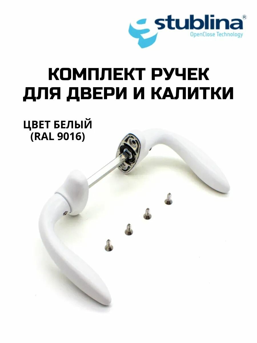 Комплект ручек для двери и калитки RAL9016
