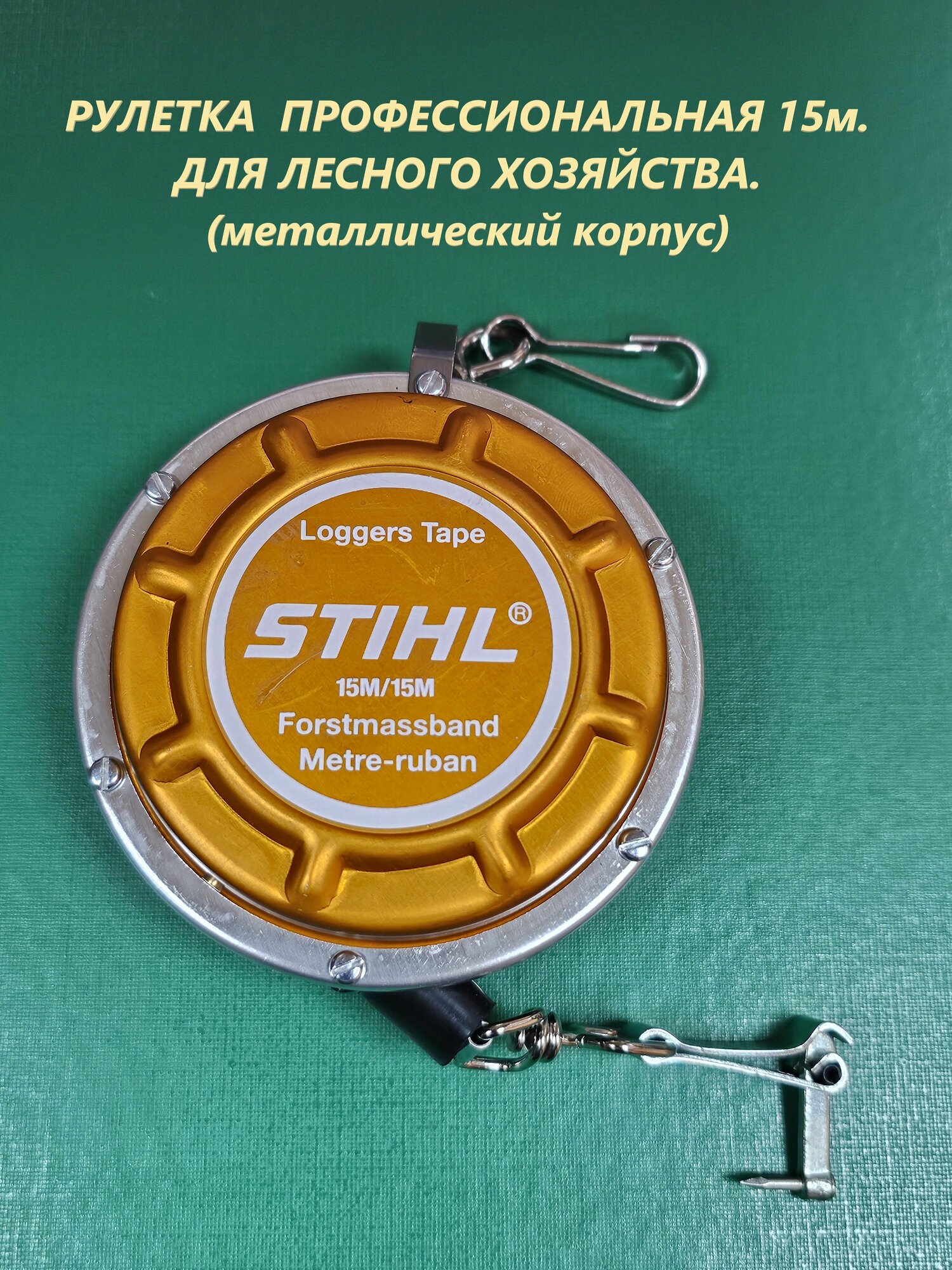 Рулетка 15м профессиональная для лесного хозяйства STIHL