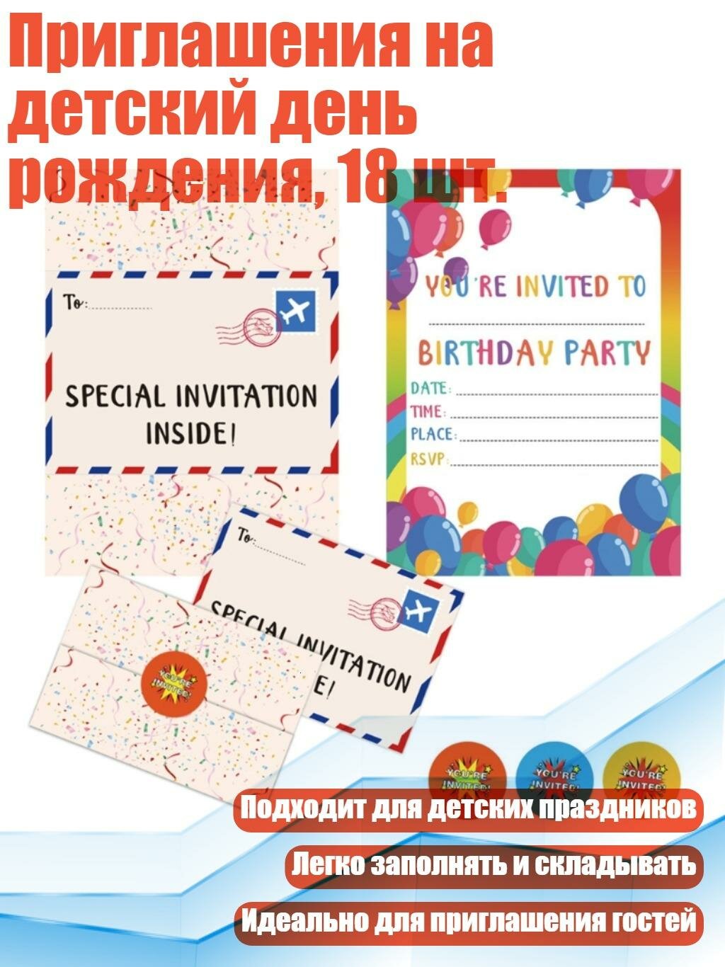 Приглашения на детский день рождения, 18 шт.