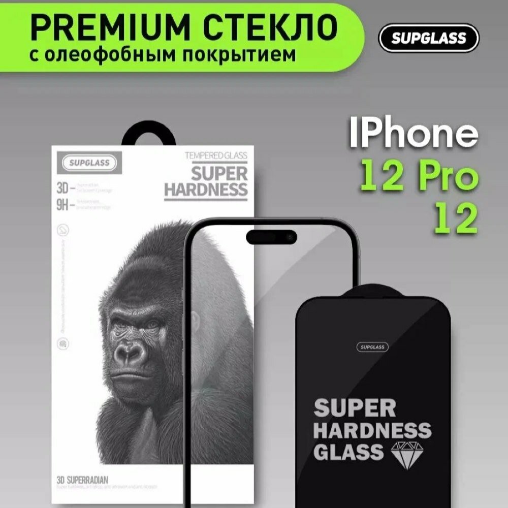 Стекло защитное IPHONE 12/12 Pro SUPGLASS XC-11 / SG-11, 3D, 9H (Глянцевое)