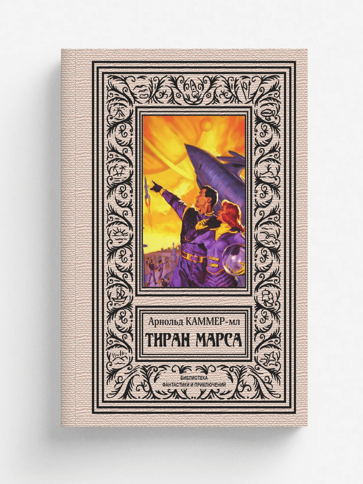 Тиран Марса