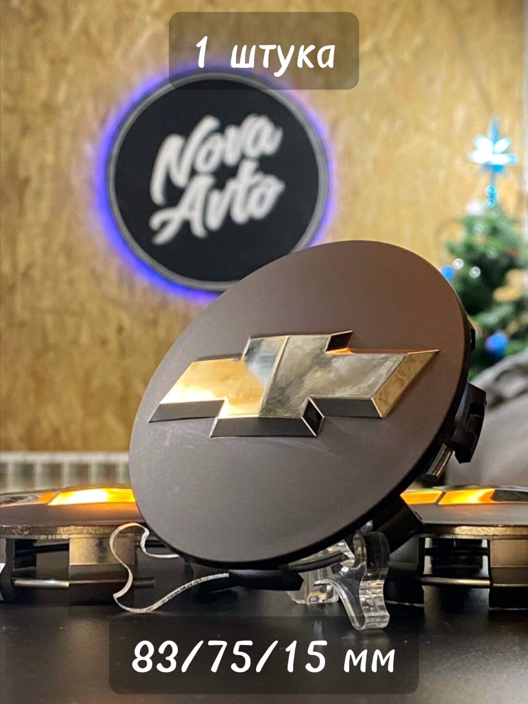 1шт, 83мм, Колпачок заглушка Шевроле Chevrolet на центральное отверстие (ступица) литых дисков черный