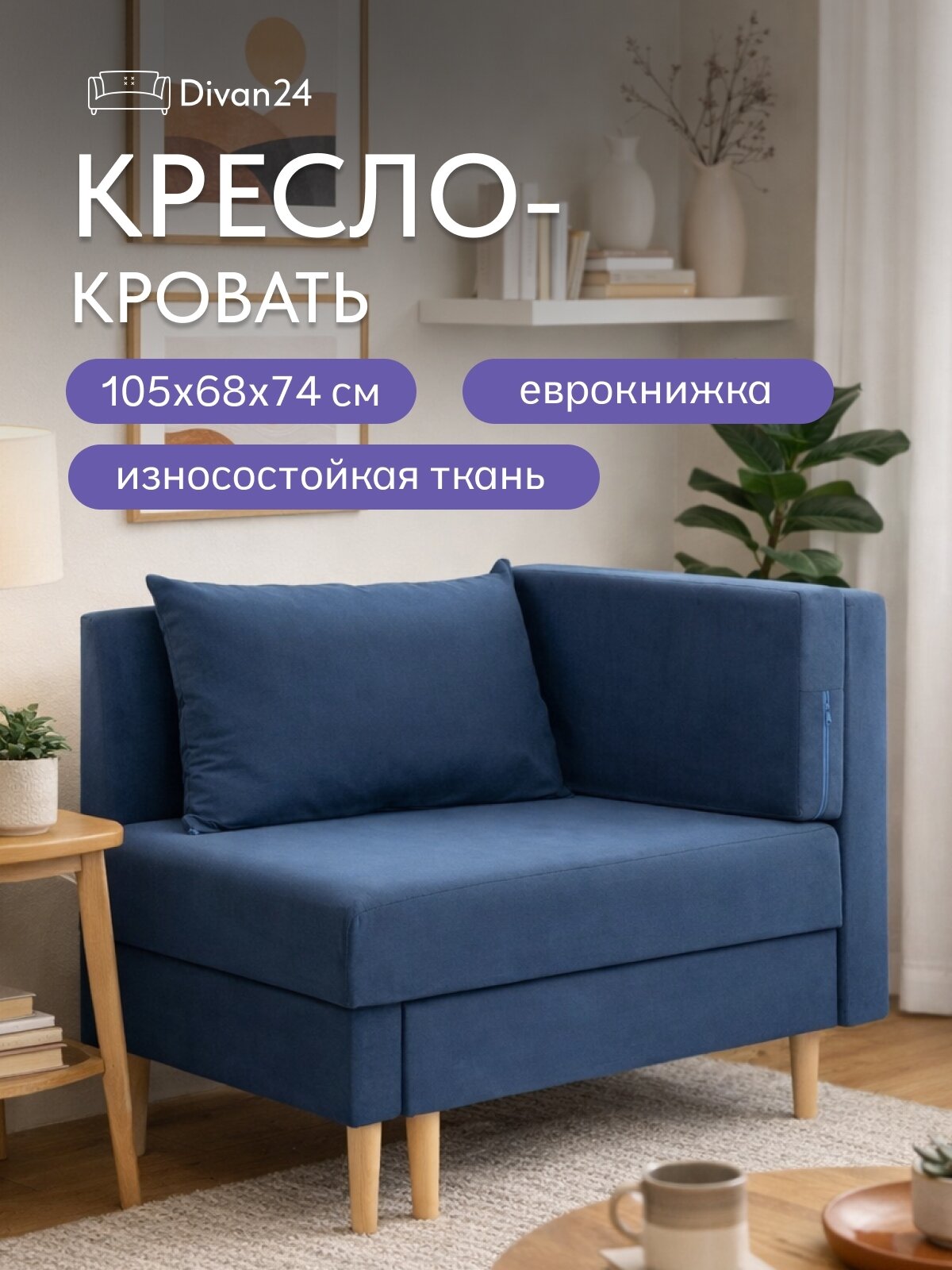 Divan24 / Кресло кровать раскладное мини диван на кухню кушетка Мария синий