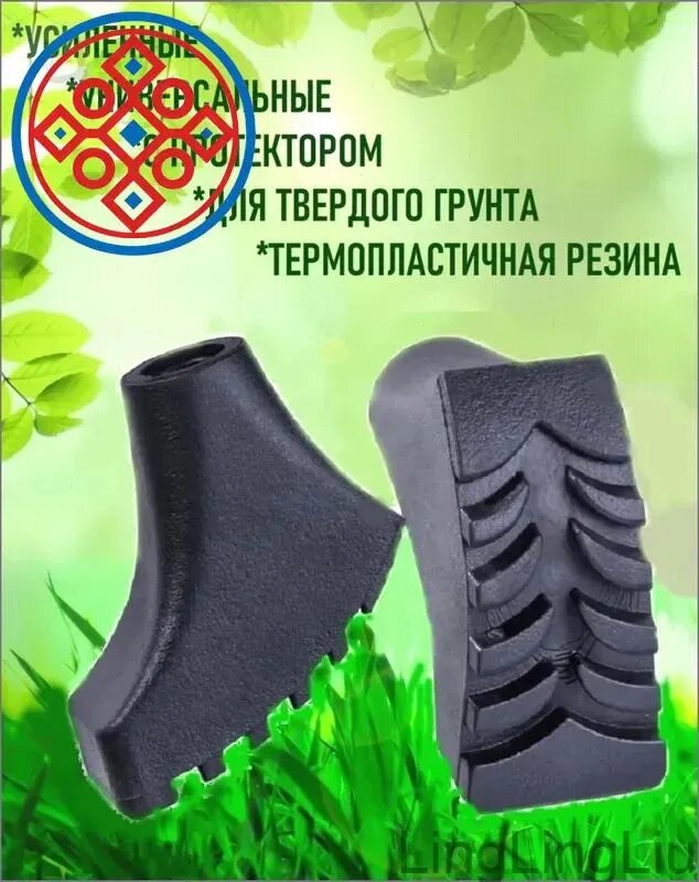 Наконечники для палок