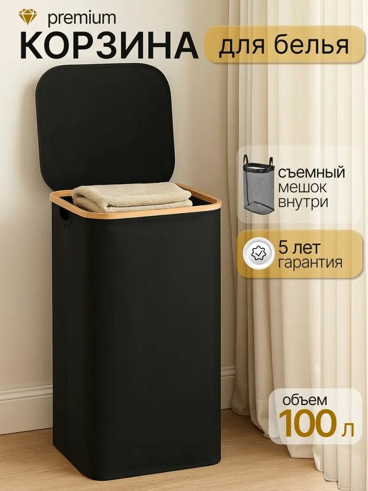 Корзина для белья "для ванной", 100 л, 1 шт