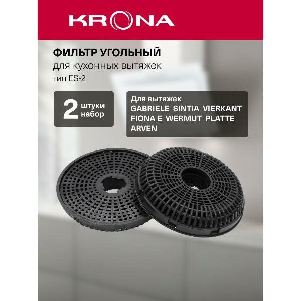 Фильтр для вытяжки Krona тип ES-2 (комплект 2 шт.)