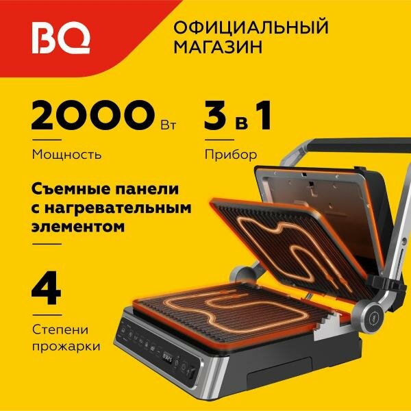Электрогриль BQ GR3010