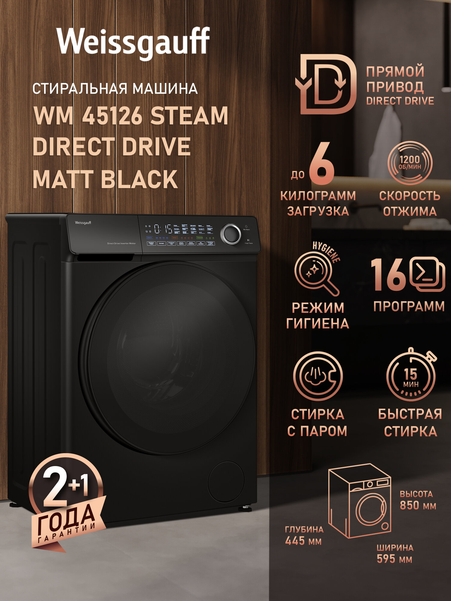 Cтиральная машина с прямым приводом, инвертором и паром Weissgauff WM 45126 Steam Direct Drive Matt Black, Загрузка 6 кг