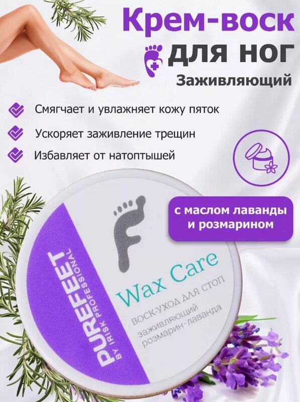 Крем уход за стопами антибактериальный с эфирным маслом лаванды и розмарина