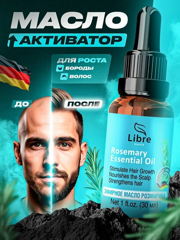 LIBRE Масло для бороды 30 мл, средство для роста волос, уход за бородой для мужчин