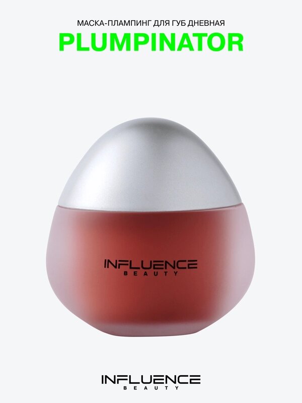 Маска для губ дневная Influence Beauty PLUMPINATOR, бордовый полупрозрачный оттенок, 9,3 г