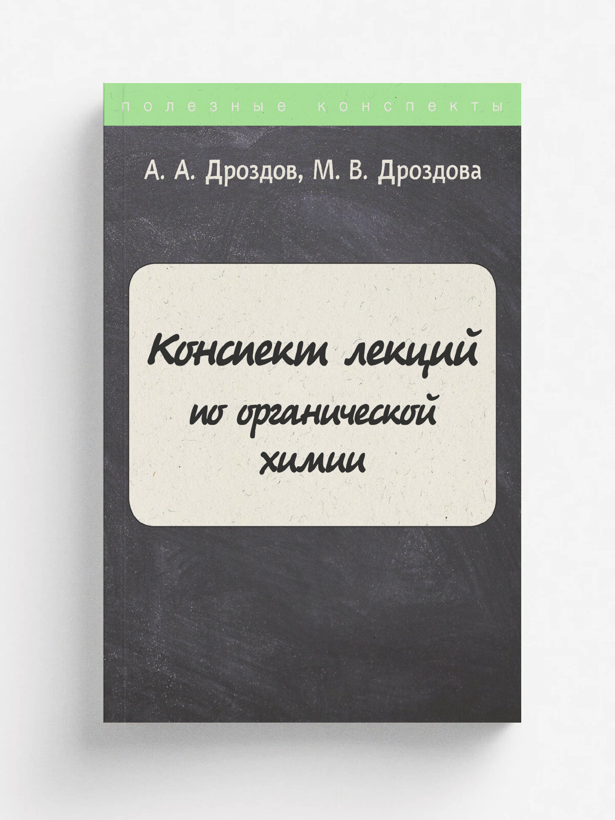Конспект лекций по органической химии