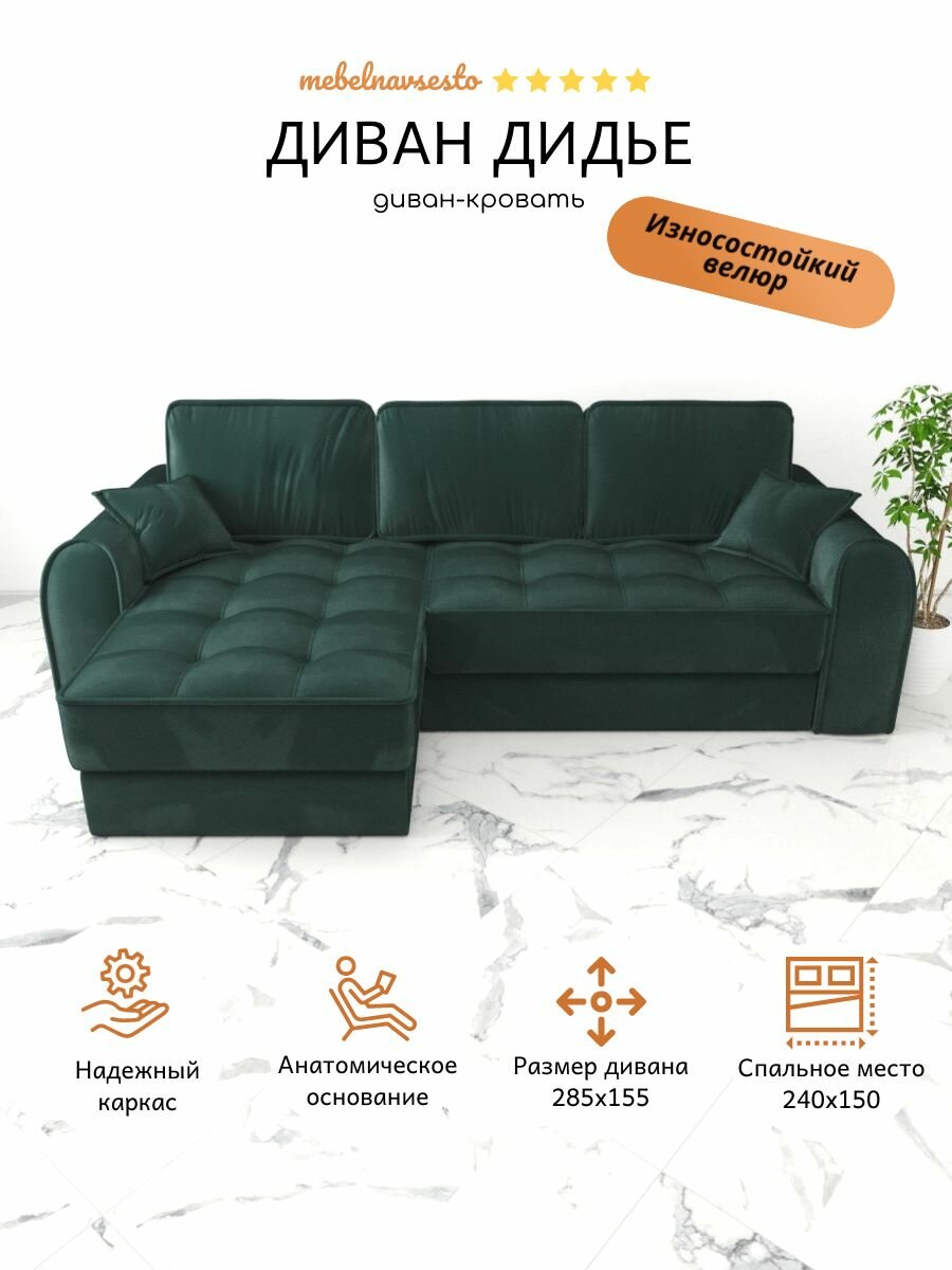 Дидье - угловой раскладной диван, независимые пружины, отсеки для хранения, 285х155