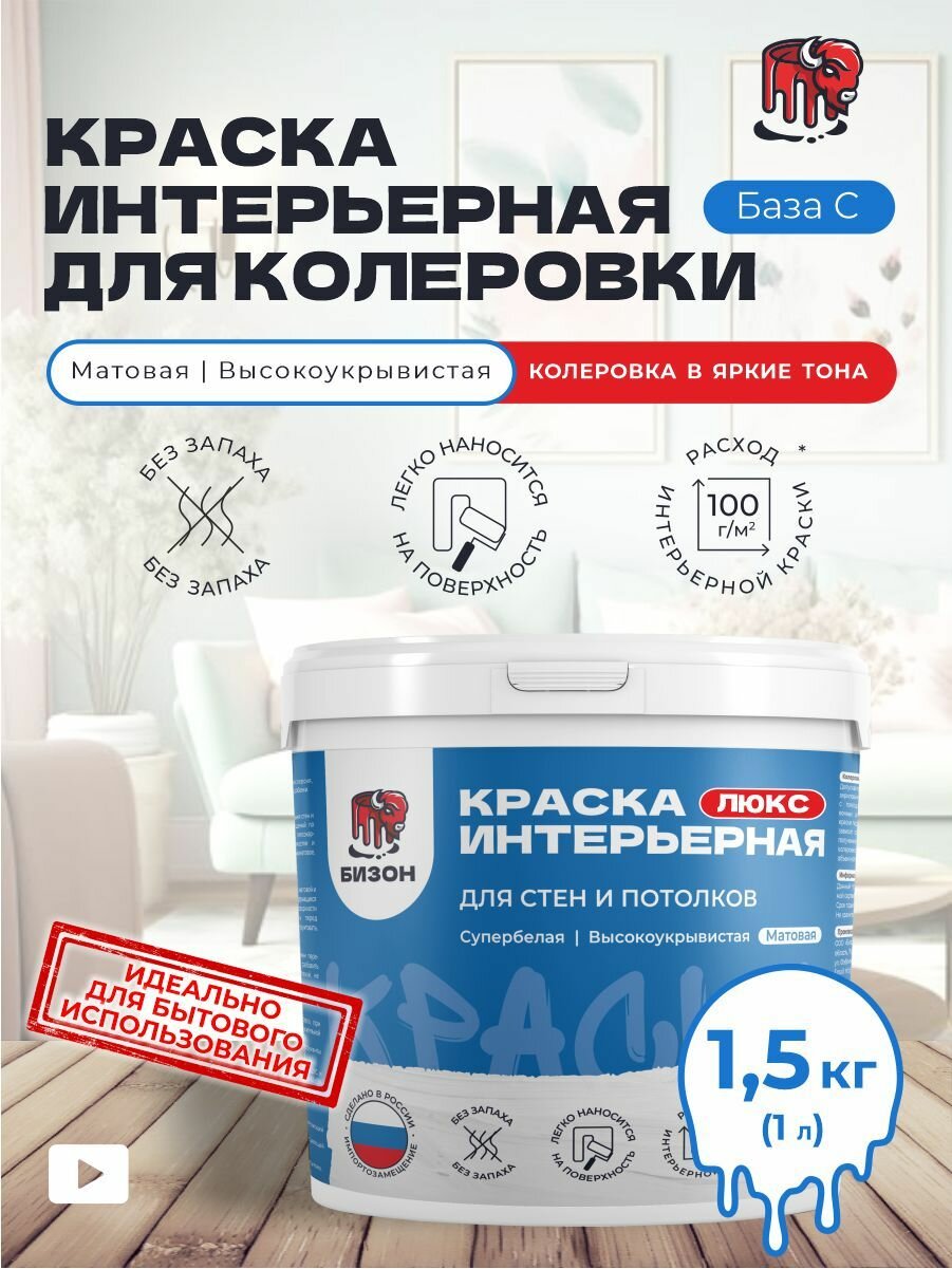 Краска для стен для обоев акриловая белая интерьерная