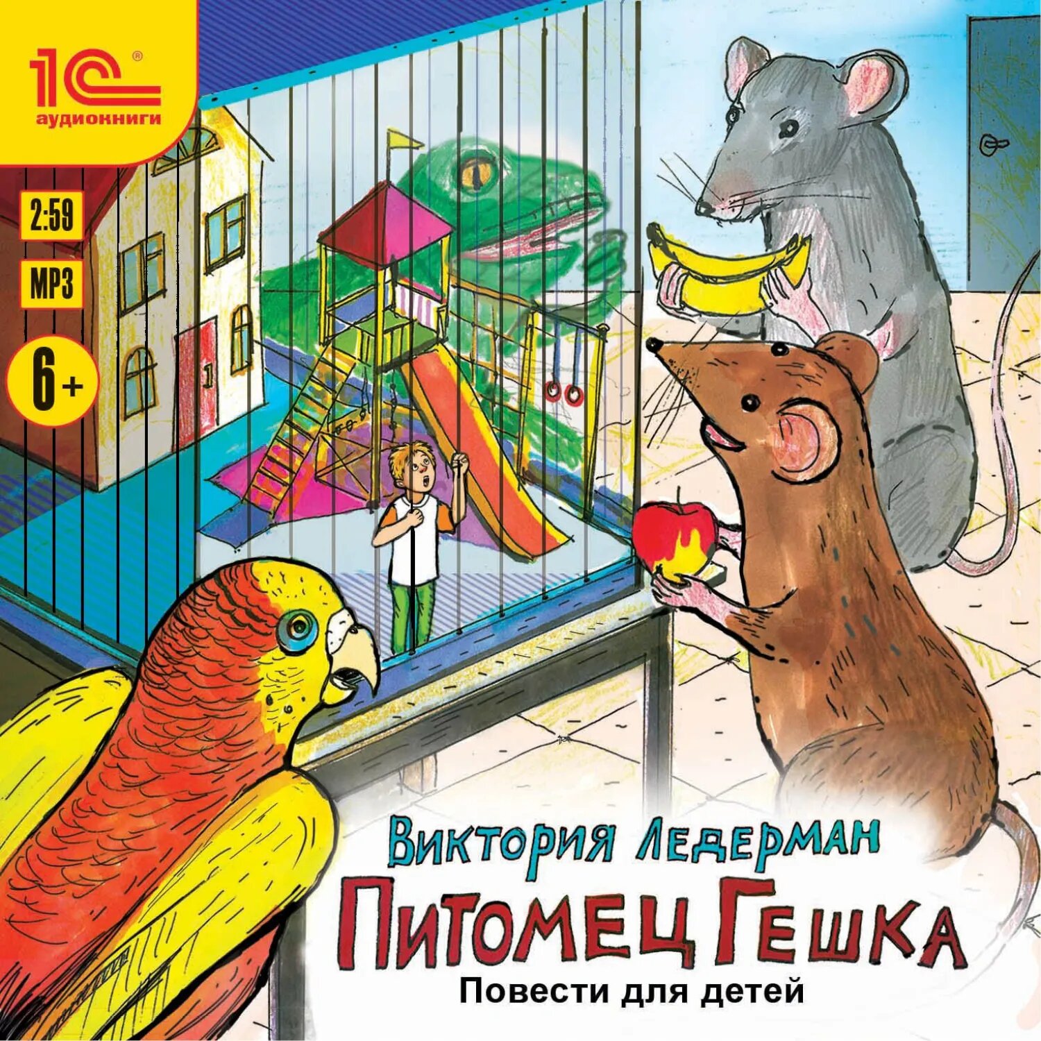 Питомец Гешка. Повести для детей [Аудиокнига]