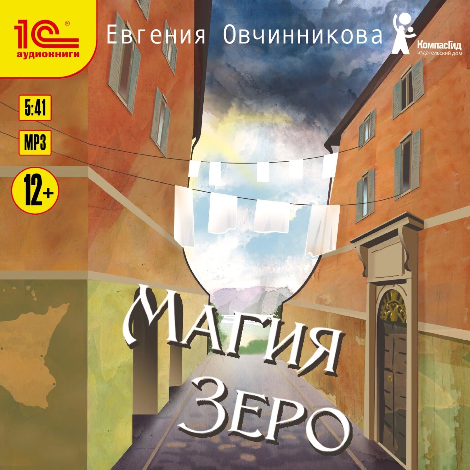 Магия Зеро [Аудиокнига]