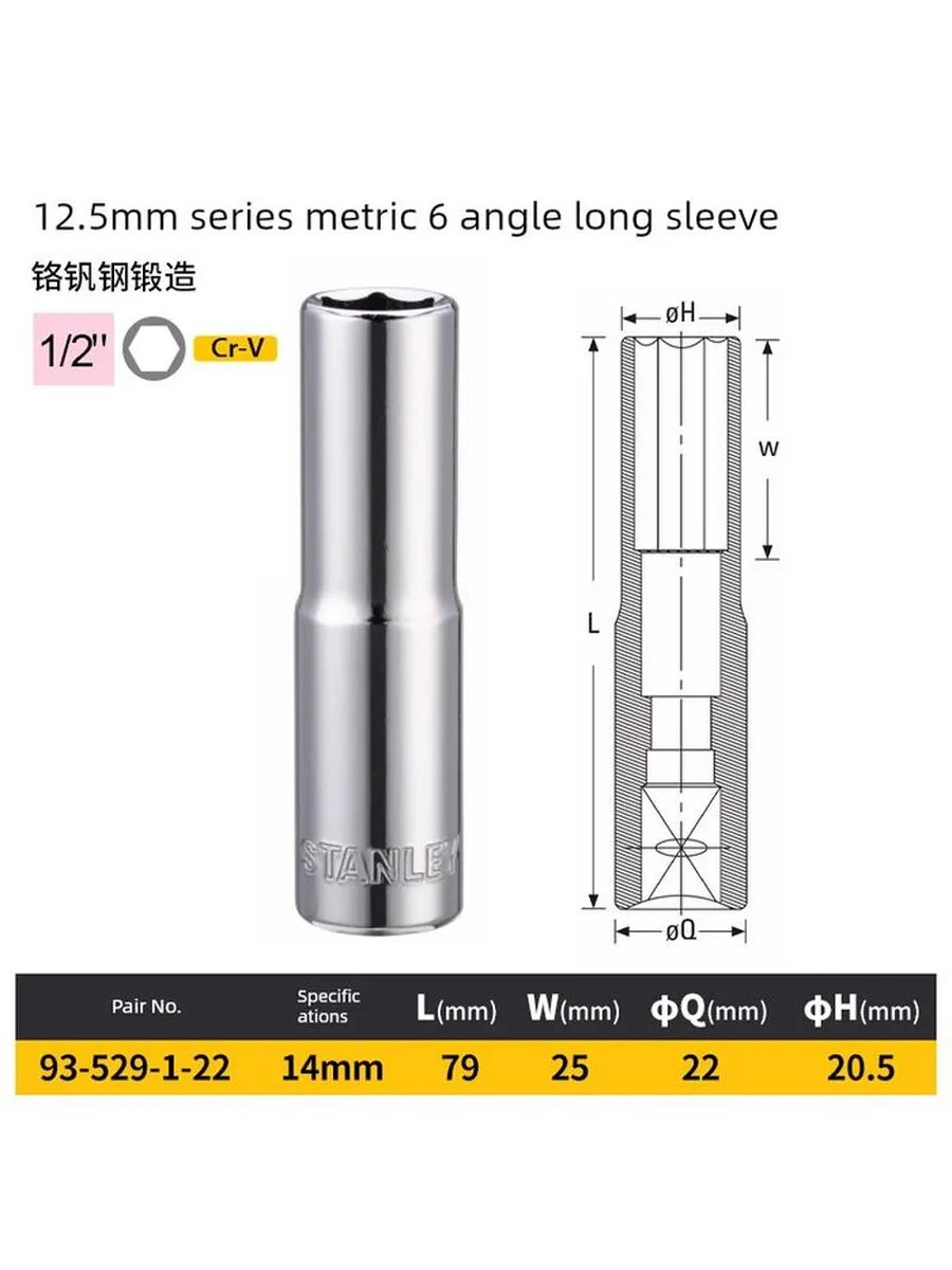 Головка торцевая Stanley Dafei 1/2, 14мм