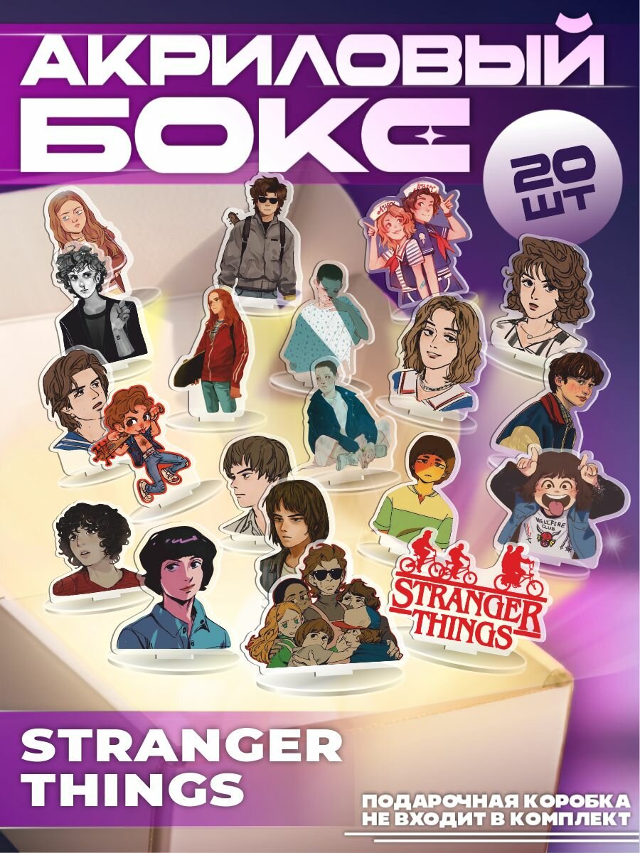 Подарочный бокс очень странные дела осд, оригинальные, яркая печать, подарок.
