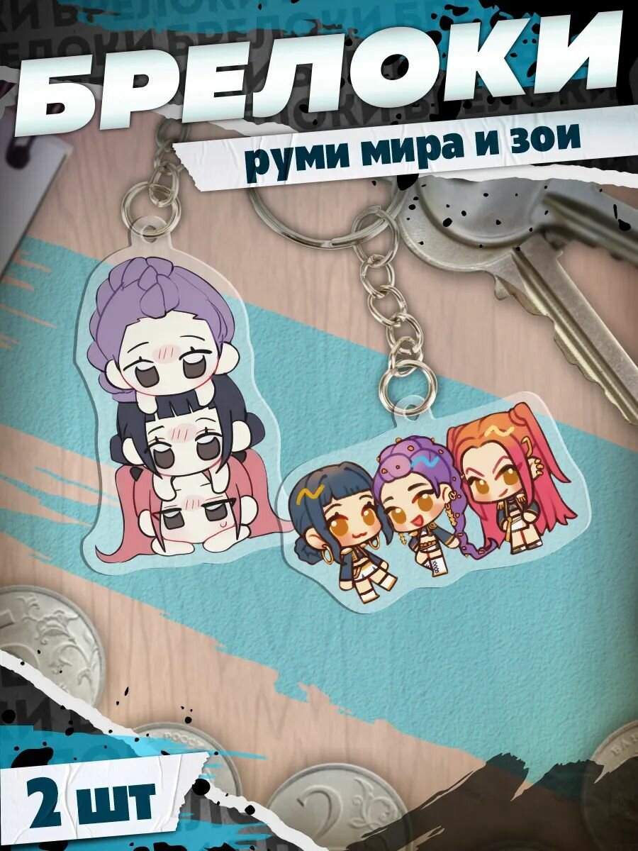 Брелок