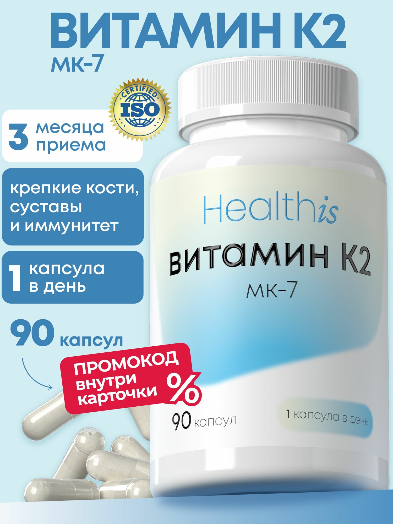 Витамин К2 МК-7 (менахинон-7) для укрепления костей, здоровья сосудов и сердца, 90 капсул