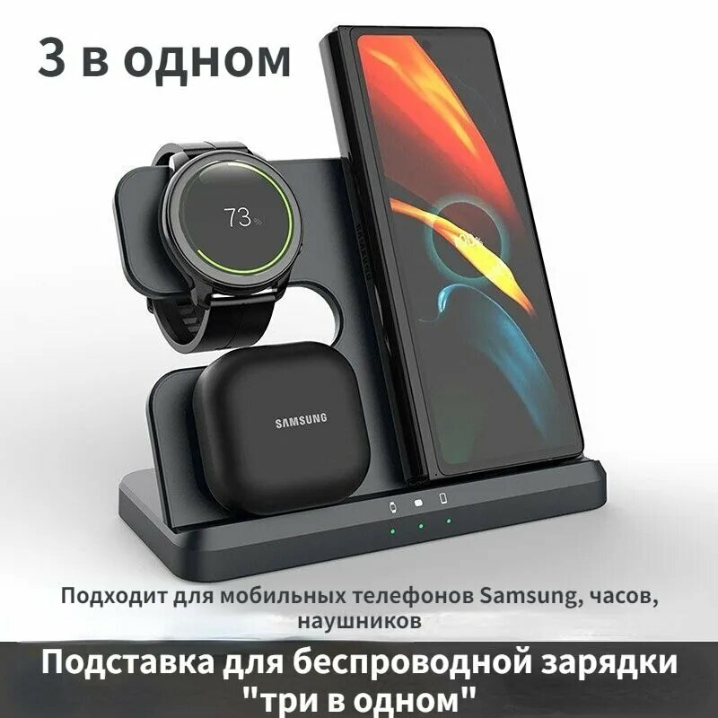 Подходит для гарнитуры Samsung watch, мобильного телефона, многофункциональной быстрой зарядки, настольного вертикального беспроводного зарядного устройства "три в одном" мощностью 15 Вт