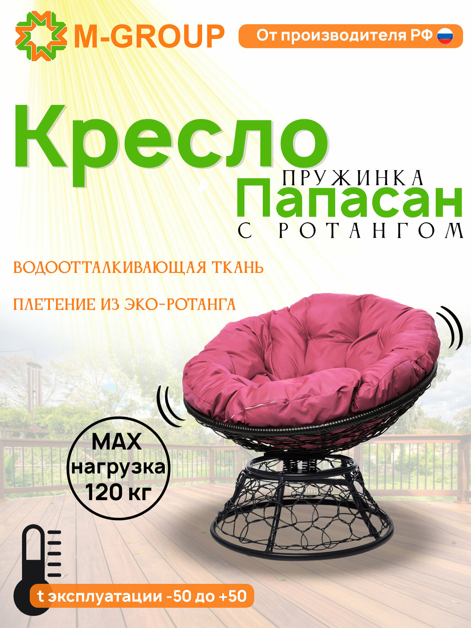 Кресло папасан пружинка с ротангом чёрное, розовая