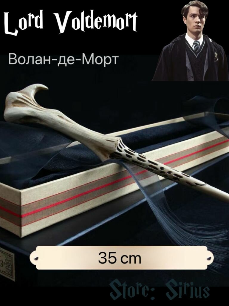 Набор волшебной палочки Гарри Поттера -Волан-де-Морт (палочка + 7 подарков)